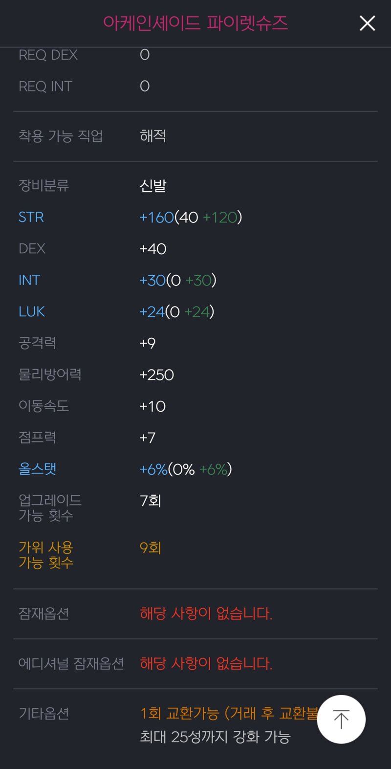 메이플스토리 인벤 해적 아케인신발 추옵 시세질문 메이플스토리 인벤 해적 직업게시판