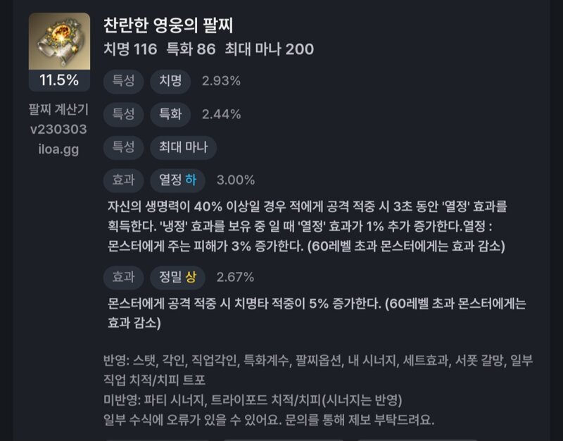 로스트아크 인벤 처단자 팔찌 종결로 써도되겠죠 로스트아크 인벤 슬레이어 게시판