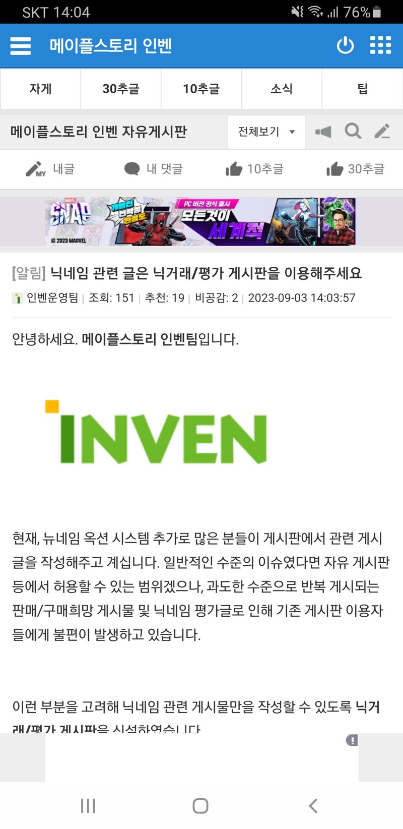 메이플스토리 인벤 이제 인벤 일하네 메이플스토리 인벤 자유게시판