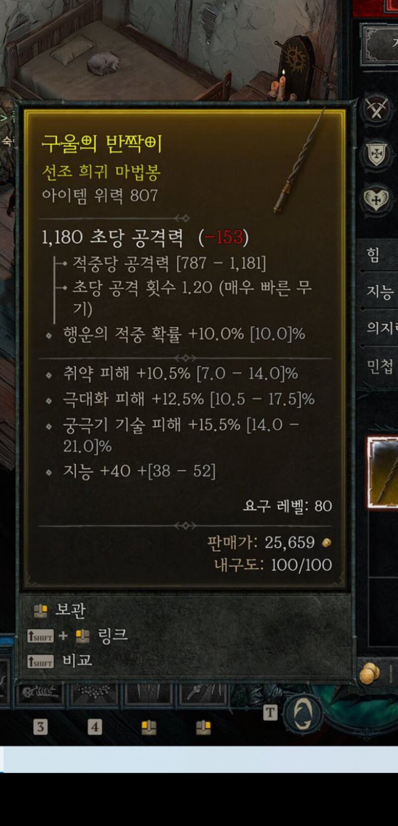디아블로4 인벤 3유효 위력 807 법봉 쓰실분 디아블로4 인벤 강령술사 게시판