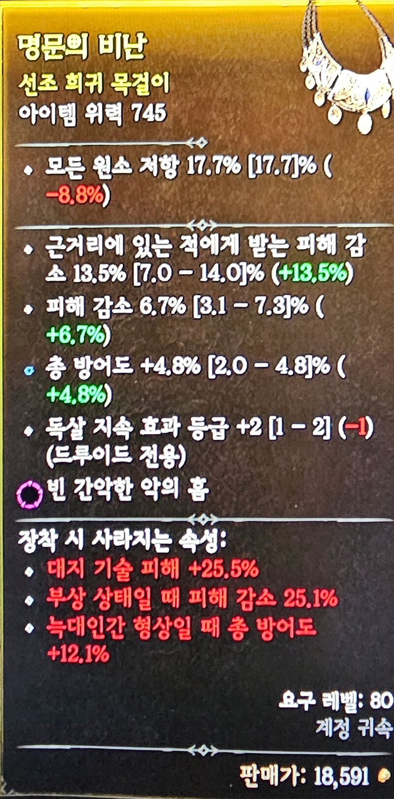 디아블로4 인벤 목걸이 이속 총방 어렵네요 디아블로4 인벤 드루이드 게시판