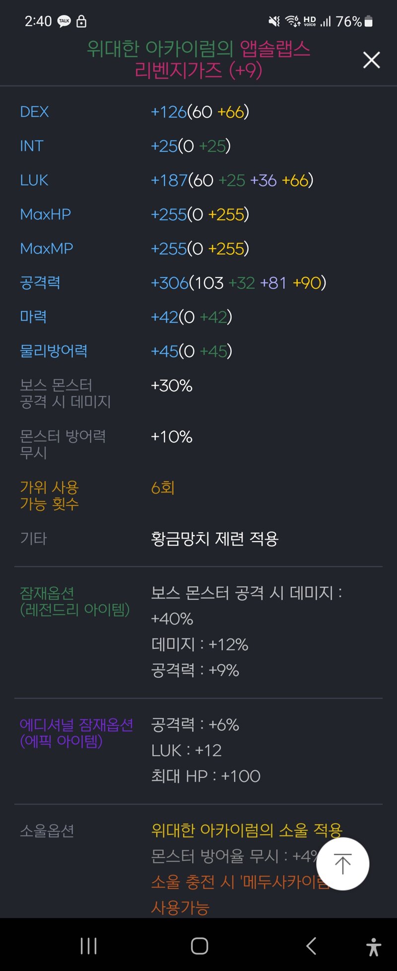 메이플스토리 인벤 형님들 뉴비 이 무기 잘산걸까요 메이플스토리 인벤 도적 직업게시판
