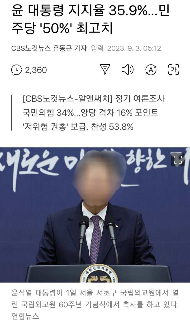 윤 대통령 지지율 359민주당 50 최고치 오픈이슈갤러리 인벤