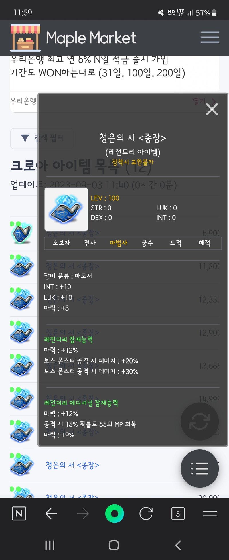 메이플스토리 인벤 보조 매물 좀 봐주세요 메이플스토리 인벤 마법사 직업게시판