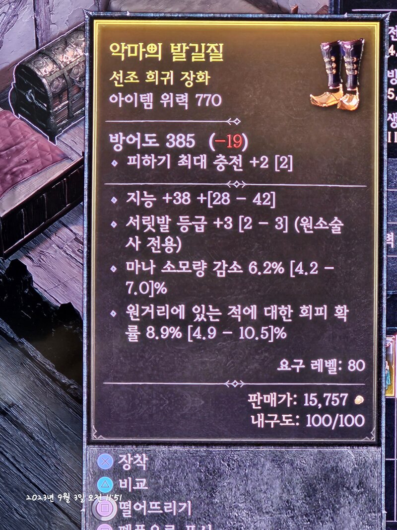 디아블로4 인벤 신발 팔릴까요 디아블로4 득템자랑 게시판
