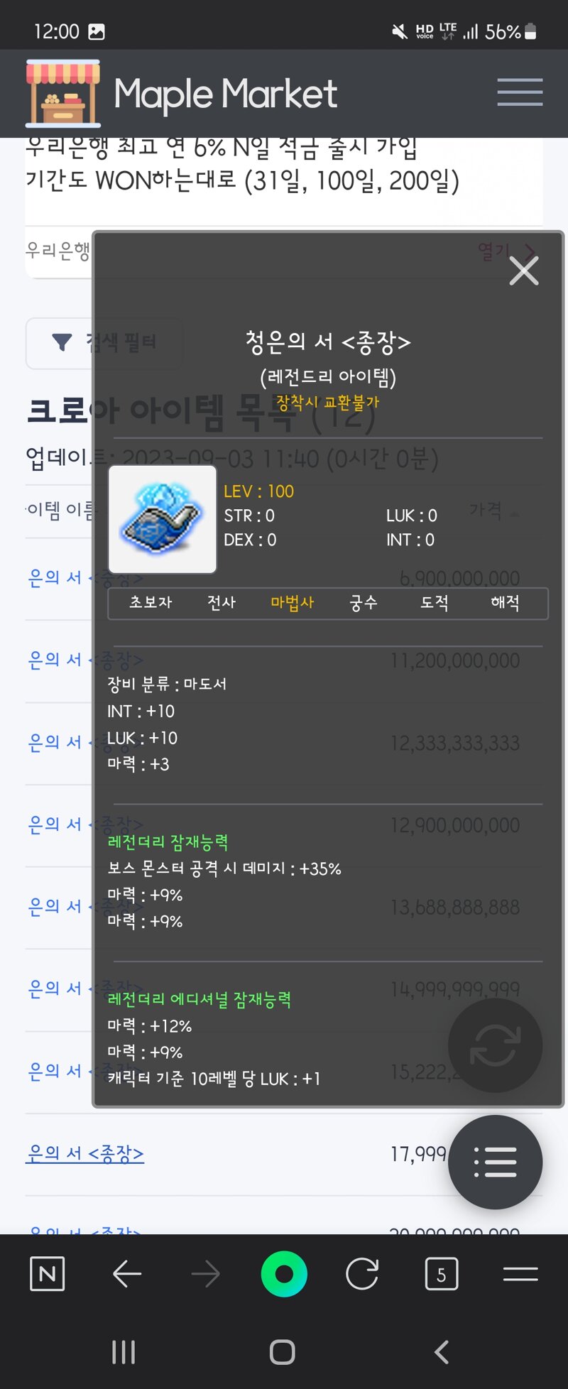 메이플스토리 인벤 보조 매물 좀 봐주세요 메이플스토리 인벤 마법사 직업게시판