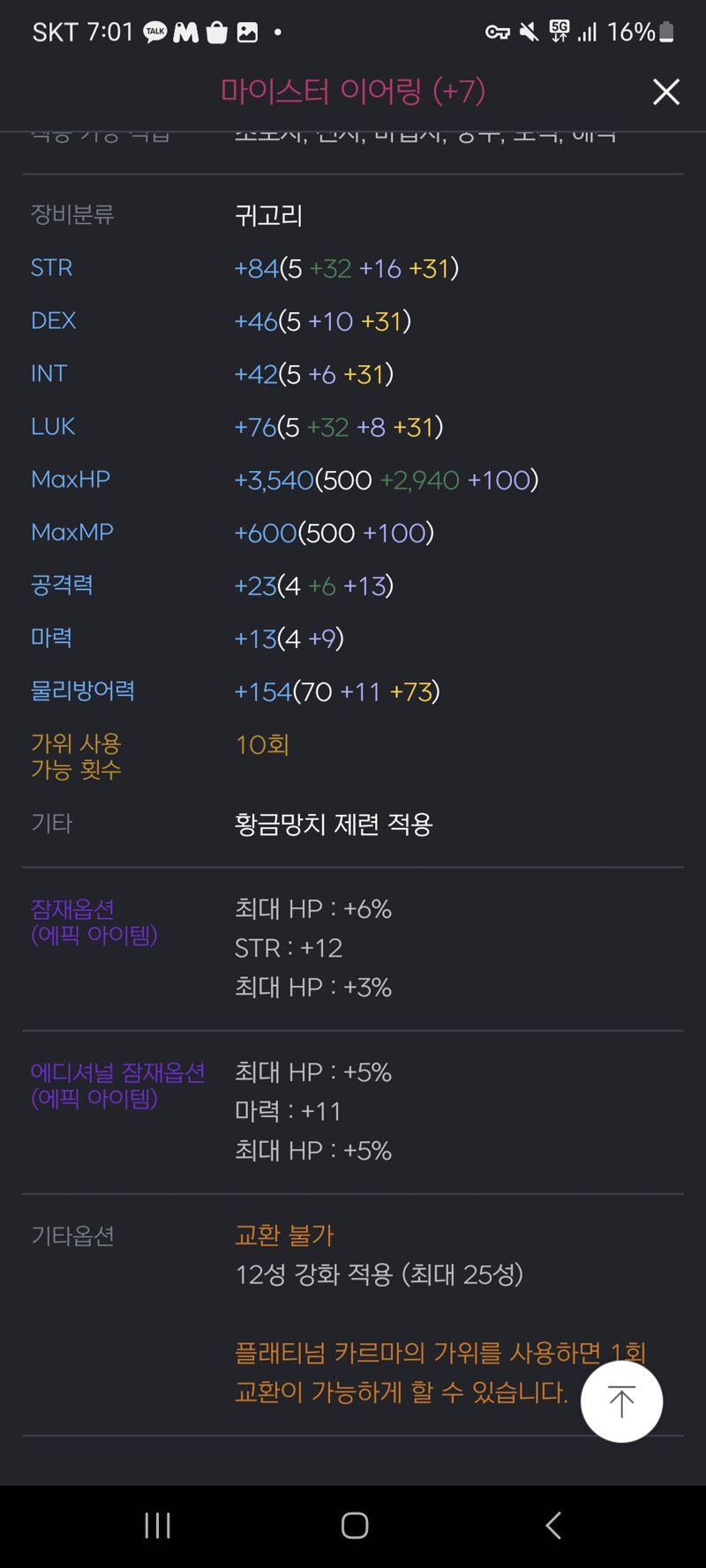 메이플스토리 인벤 이거 얼마정도인가요 메이플스토리 인벤 전사 직업게시판