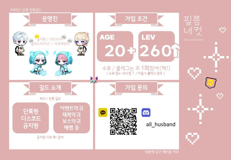 메이플스토리 인벤 리부트2 매주49p이상 ⭐사진관⭐연합 소속 길드원 모집중 메이플스토리 인벤 길드친구농장파티찾기 게시판