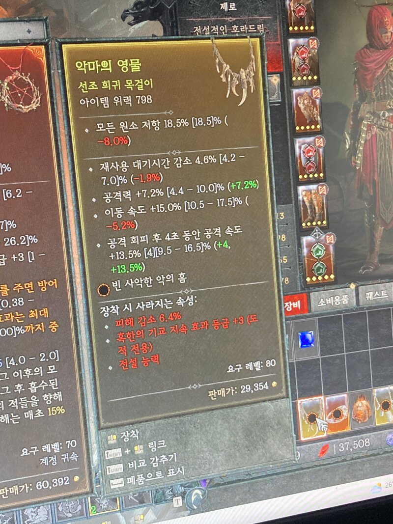 디아블로4 인벤 목걸이 마부 질문드려요 디아블로4 인벤 드루이드 게시판