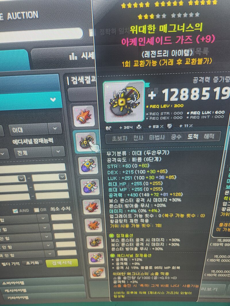 메이플스토리 인벤 아대좀봐주세여 메이플스토리 인벤 도적 직업게시판