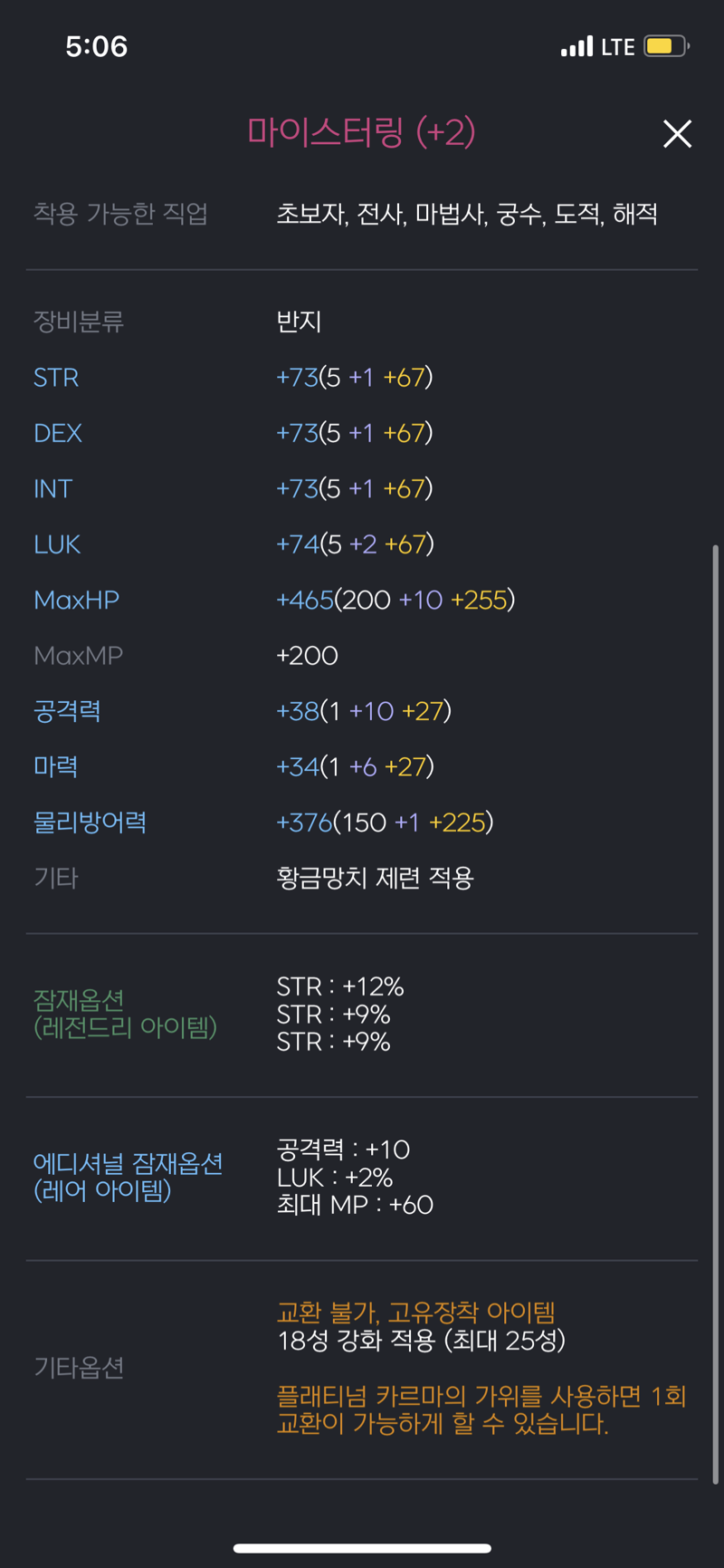 메이플스토리 인벤 소린이 템세팅 질문좀 드릴게요 메이플스토리 인벤 전사 직업게시판