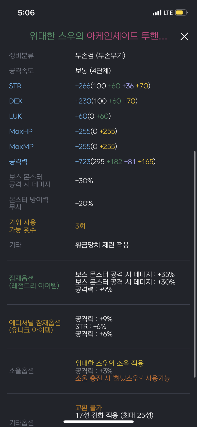 메이플스토리 인벤 소린이 템세팅 질문좀 드릴게요 메이플스토리 인벤 전사 직업게시판
