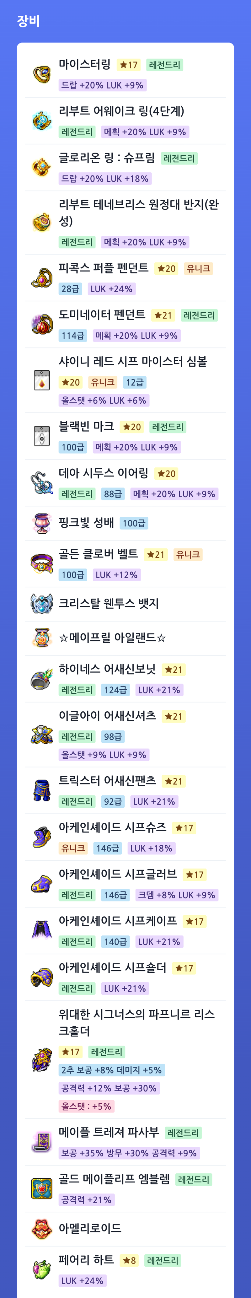 메이플스토리 인벤 템셋 방향좀 알려주세요 메이플스토리 인벤 리부트 게시판