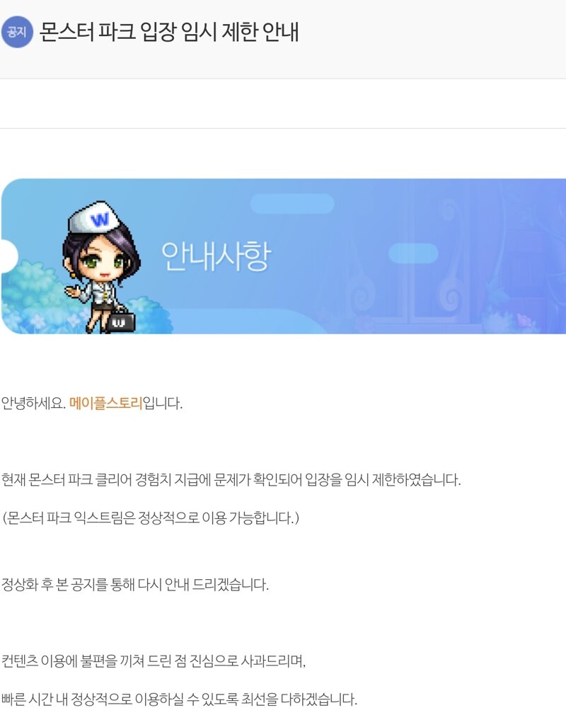 메이플스토리 인벤 몬파공지요 메이플스토리 인벤 자유게시판