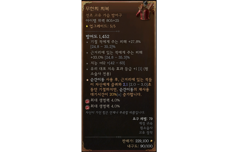 디아블로4 인벤 무한의 의복 옵 어떤지 봐주세요~~ 디아블로4 인벤 원소술사 게시판