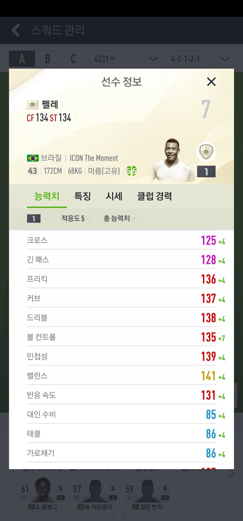 피파 온라인4 인벤 진짜 성능팀하고싶다 모먼트펠레교불가세여 피파 온라인4 인벤 자유게시판