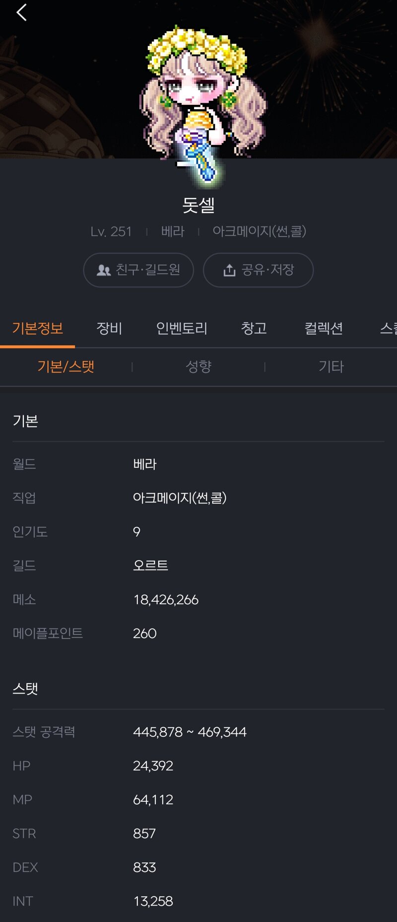 메이플스토리 인벤 이거 올리면 살사람 메이플스토리 인벤 자유게시판
