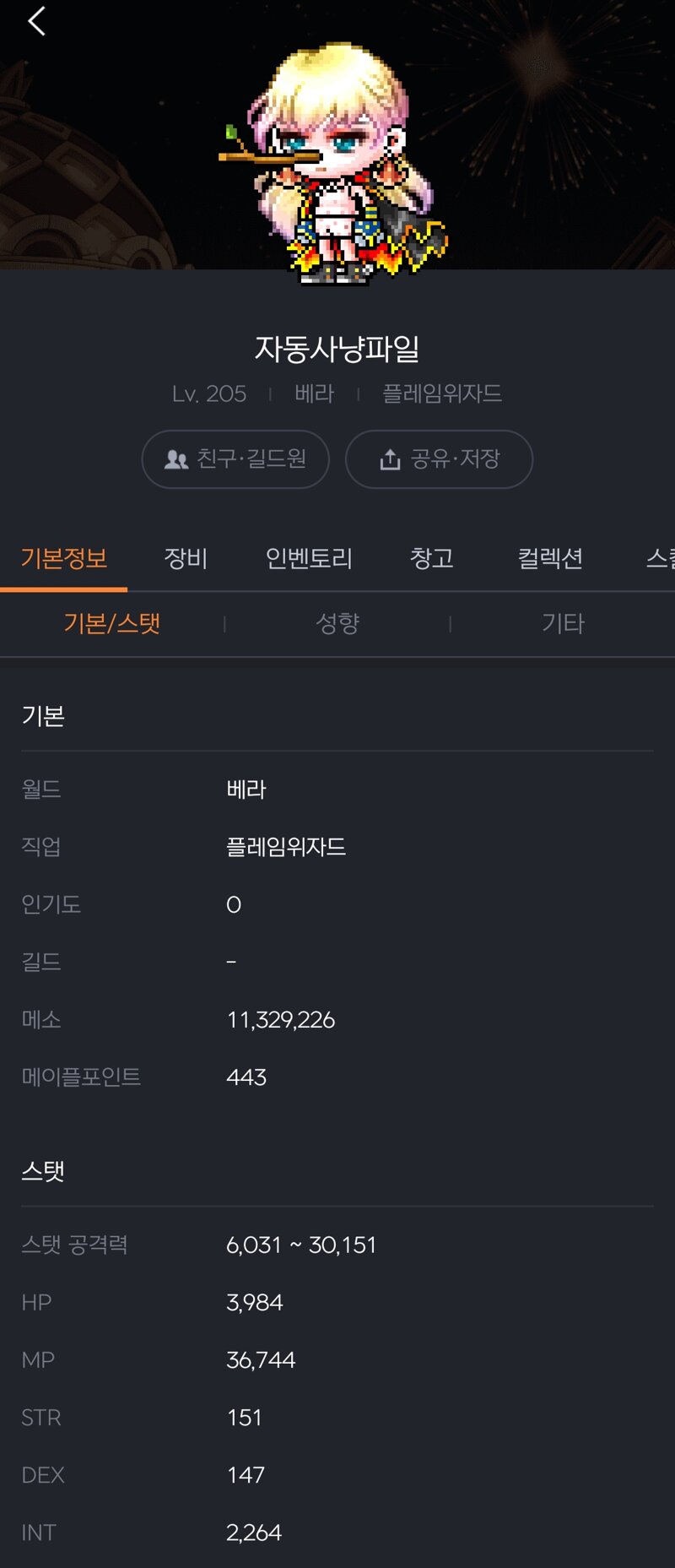 메이플스토리 인벤 이거 올리면 살사람 메이플스토리 인벤 자유게시판