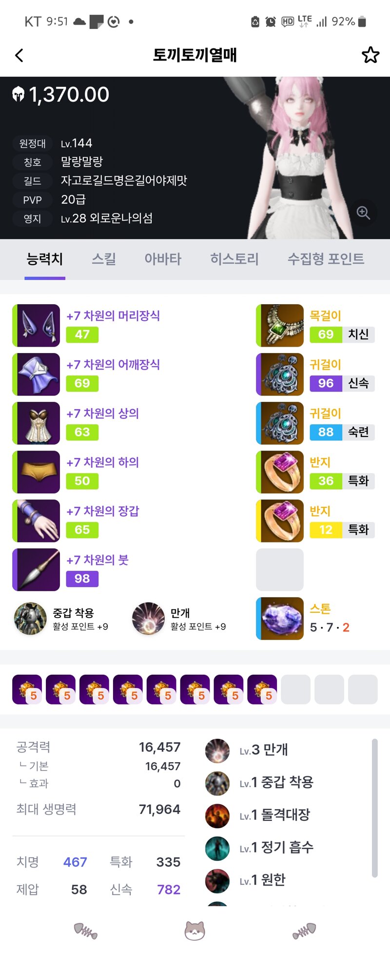 로스트아크 인벤 스익없이1370인데 템을어케맞춰야대나요 로스트아크 인벤 질문과 답변 게시판