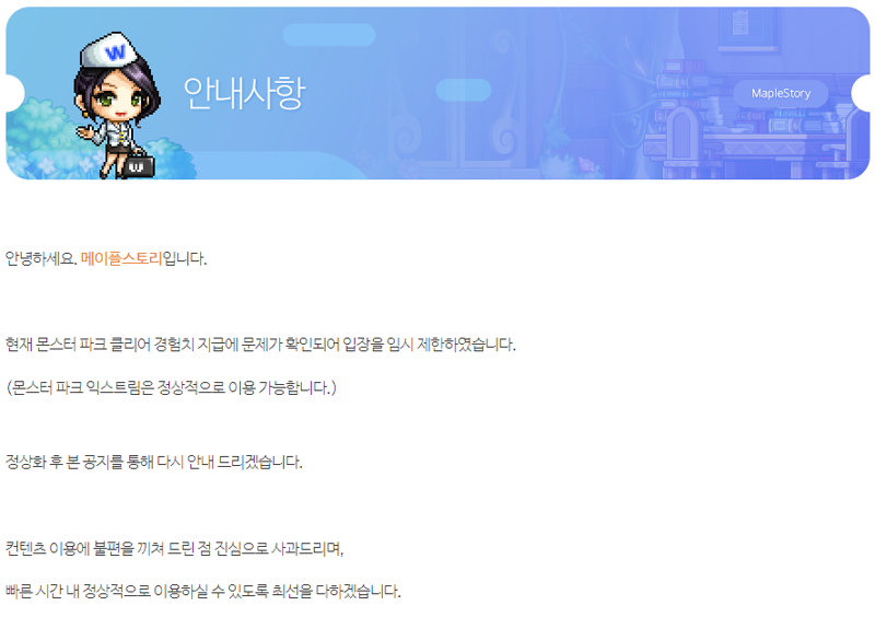 메이플스토리 인벤 공지 몬파 임시 제한 메이플스토리 인벤 자유게시판