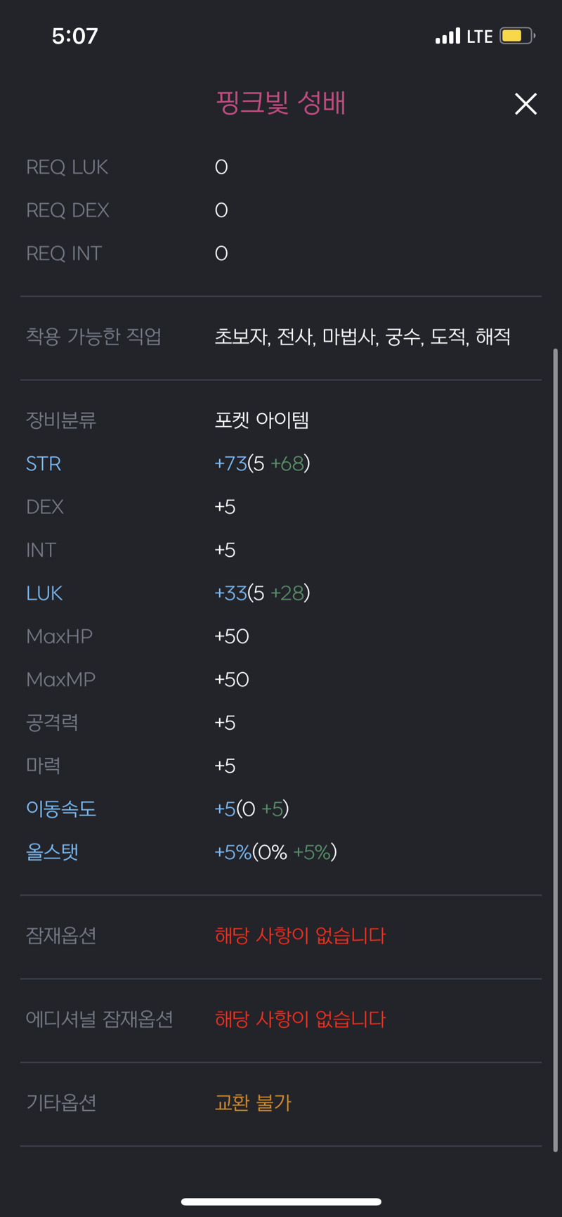 메이플스토리 인벤 소린이 템세팅 질문좀 드릴게요 메이플스토리 인벤 전사 직업게시판