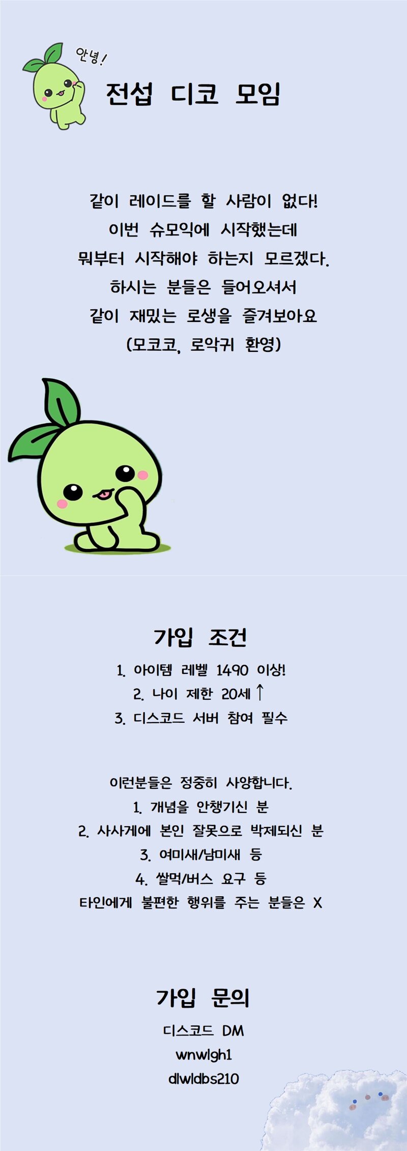 로스트아크 인벤 전서버 친목디코 인원모집 합니다 ~ 로스트아크 인벤 길드 찾기모집 게시판