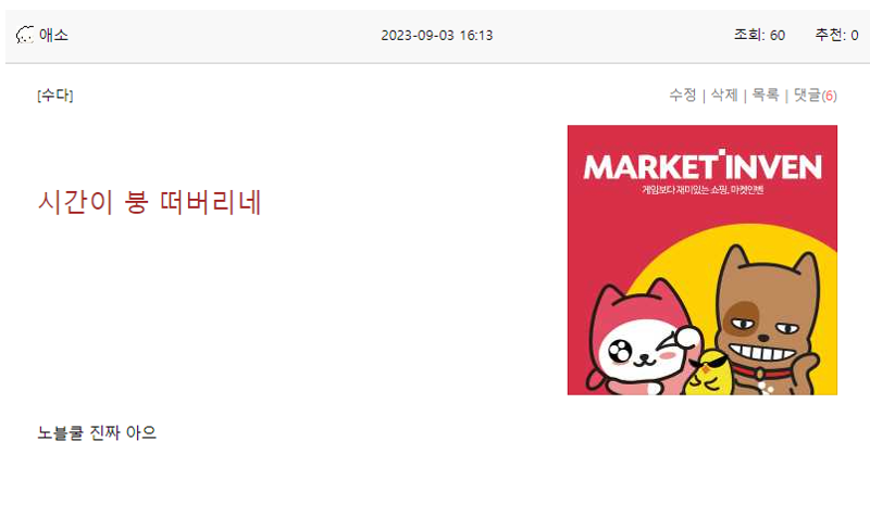 메이플스토리 인벤 아니 이 쓰레기같은 게임아 메이플스토리 인벤 자유게시판
