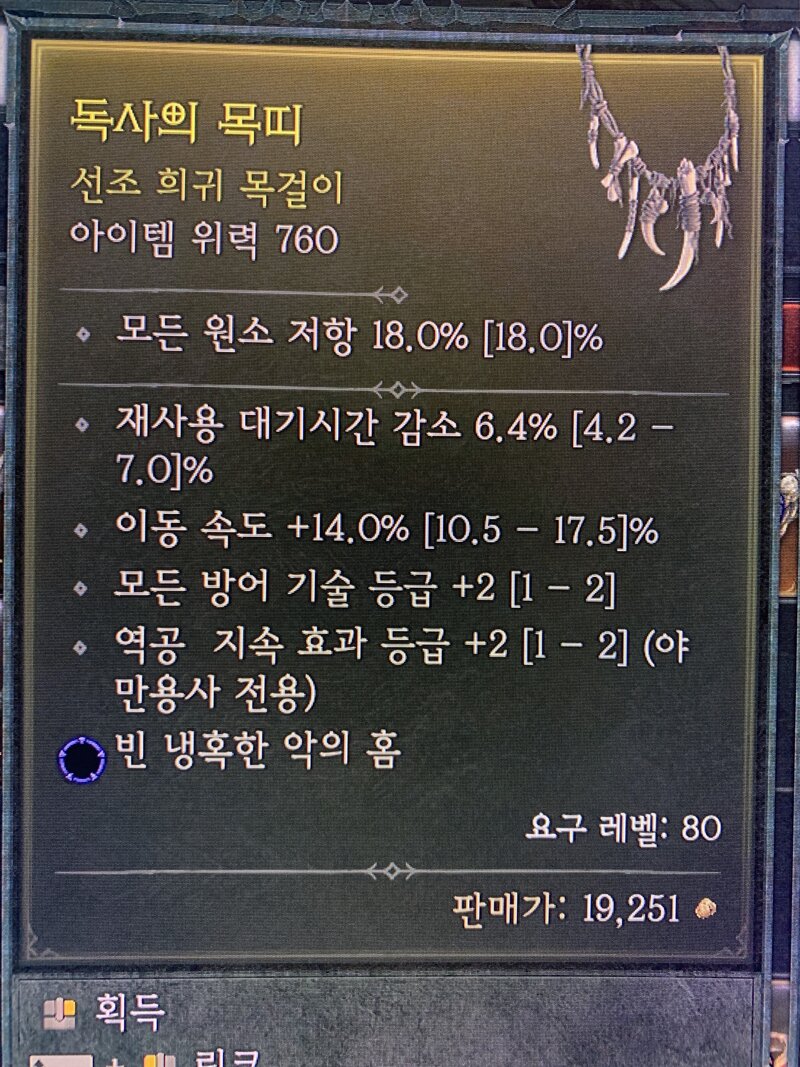 디아블로4 인벤 이런 목걸이 팔릴까요 디아블로4 인벤 야만용사 게시판