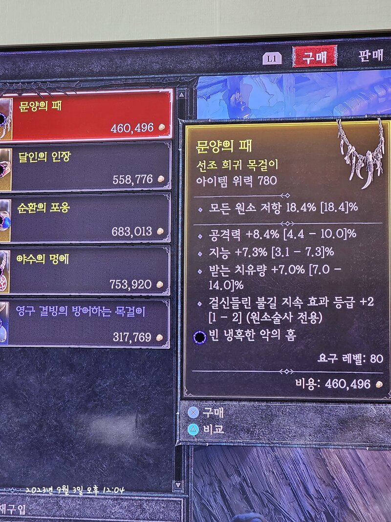 디아블로4 인벤 상점에 파는 목걸이 디아블로4 인벤 원소술사 게시판
