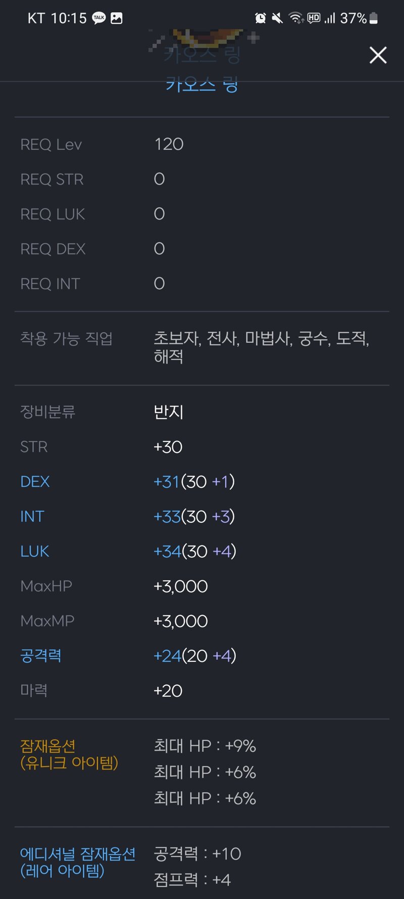 메이플스토리 인벤 데벤 링 뭐가 더 좋을까요 메이플스토리 인벤 전사 직업게시판