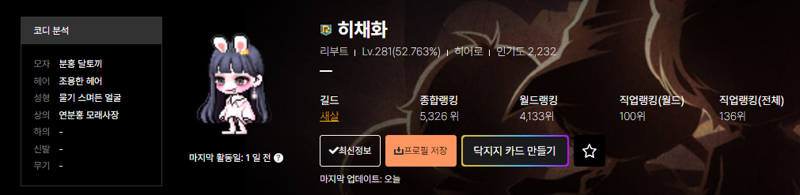 메이플스토리 인벤 마도서먹튀 새살길드 근황 메이플스토리 인벤 리부트 게시판