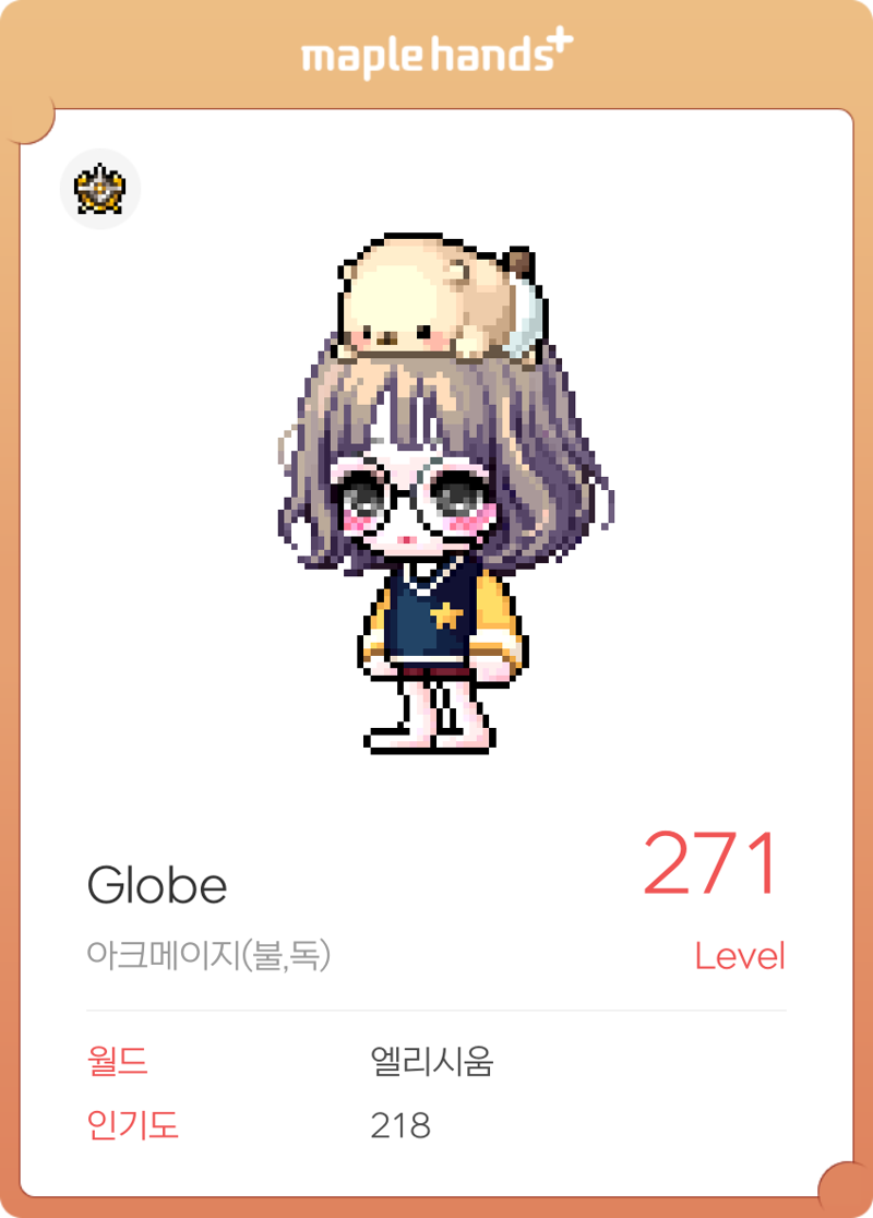 메이플스토리 인벤 안녕 난 지구본이야 메이플스토리 인벤 자유게시판