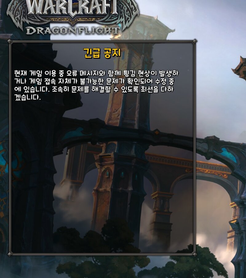 월드 오브 워크래프트 인벤 공지떴다 와우 인벤 확장팩 게시판