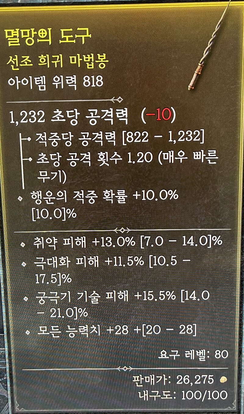 디아블로4 인벤 마법봉 시세 얼마나 할가요 디아블로4 득템자랑 게시판