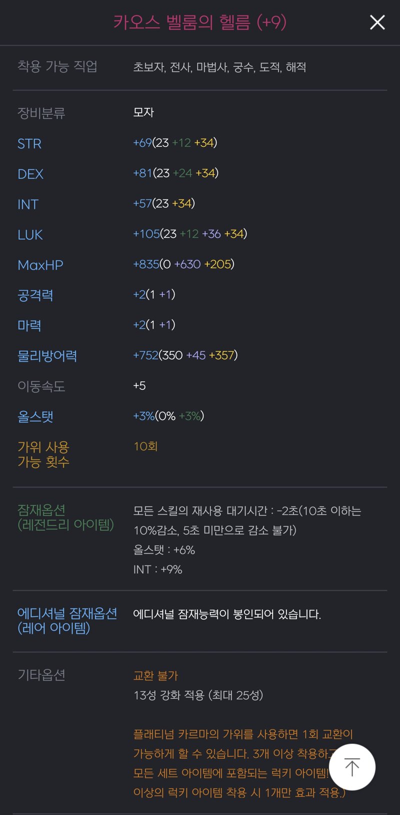메이플스토리 인벤 얼마쯤에 팔아야 적당할까요 메이플스토리 인벤 도적 직업게시판