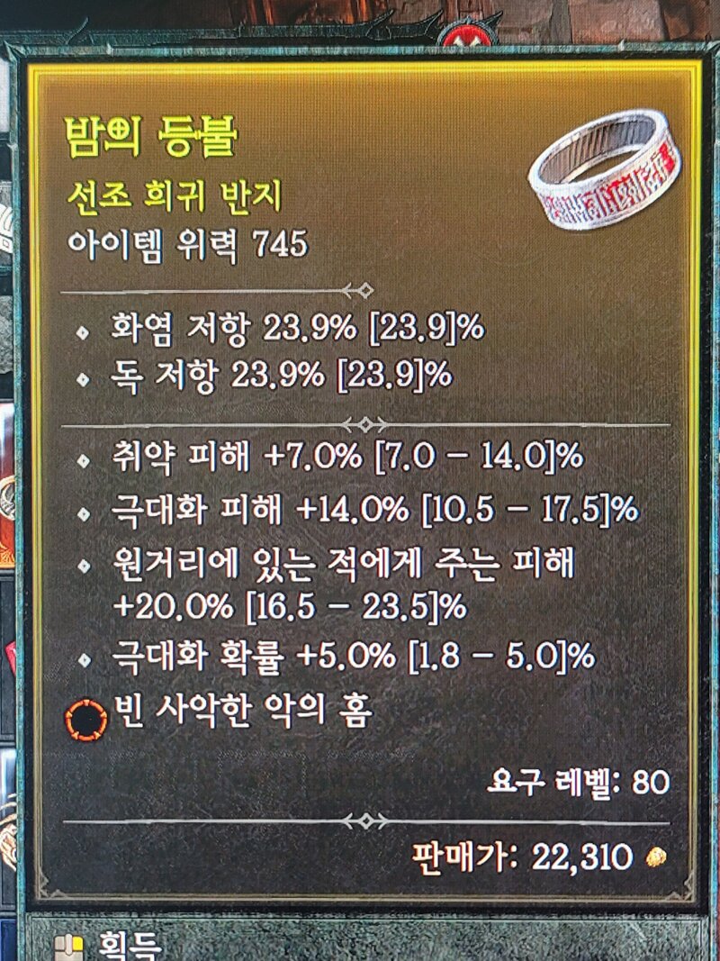 디아블로4 인벤 간만에 반지 득~ 디아블로4 득템자랑 게시판