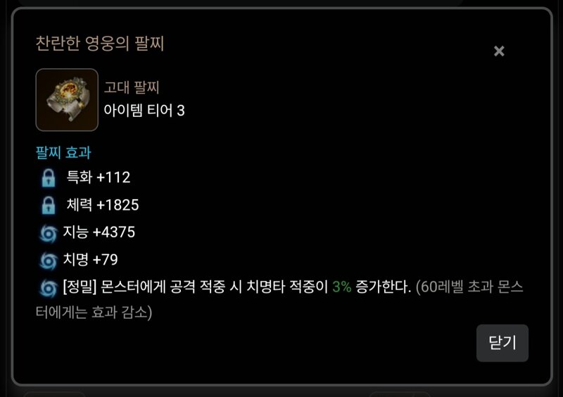 로스트아크 인벤 특치특신 각 팔찌 어떤거 쓰는게 좋을까요 로스트아크 인벤 서머너 게시판