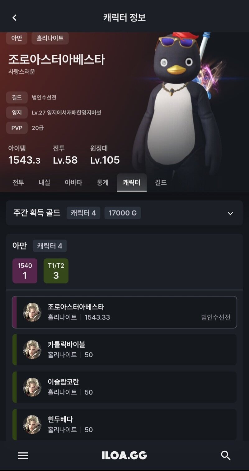 로스트아크 인벤 쌀먹계정 시비충 박제 닉조로아스터아베스타 길드범인수선전 로스트아크 인벤 서버 사건사고 게시판