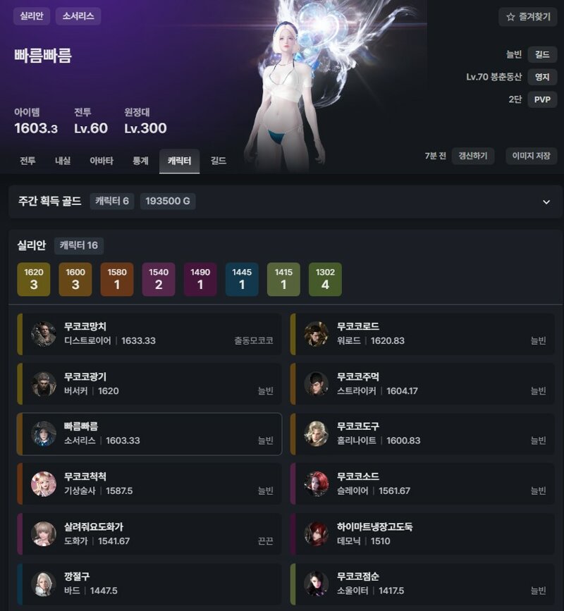 로스트아크 인벤 실리안 서버 소나벨 노보석 소서리스 박제 로스트아크 인벤 서버 사건사고 게시판