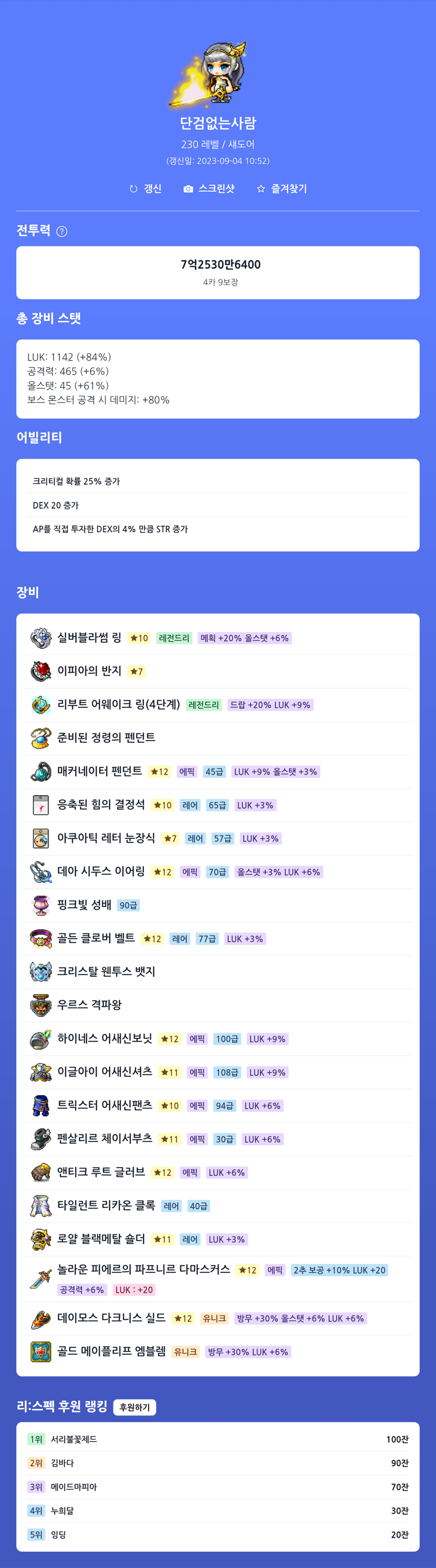 메이플스토리 인벤 메린이 템셋팅 어떤것부터 시작해야할까요 메이플스토리 인벤 리부트 게시판