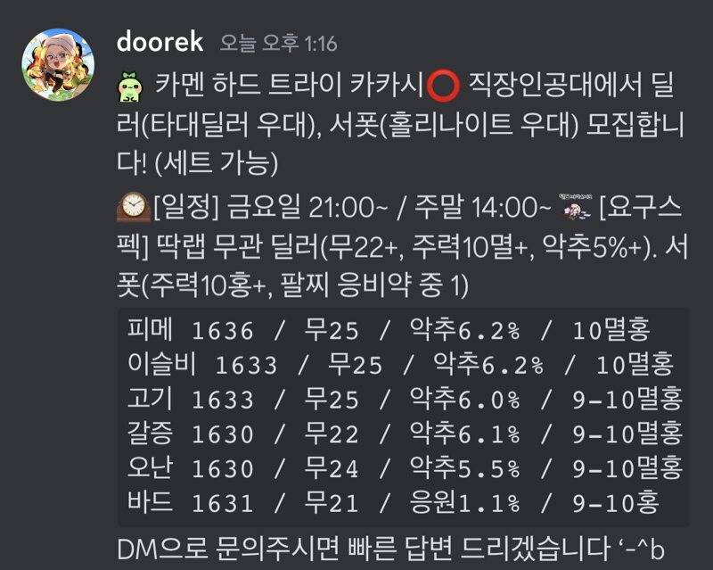 로스트아크 인벤 하멘 트라이팟 같이할 서포터분을 모십니다 로스트아크 인벤 홀리나이트 게시판