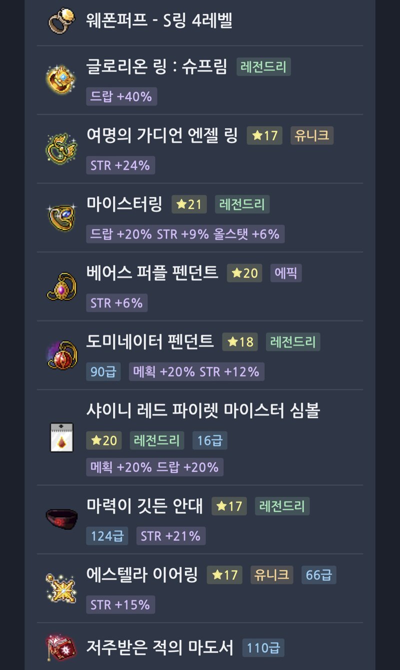 메이플스토리 인벤 스펙업 방향 알려주실 메짱 계신가요 메이플스토리 인벤 리부트 게시판