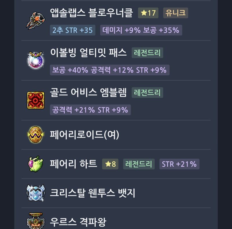 메이플스토리 인벤 스펙업 방향 알려주실 메짱 계신가요 메이플스토리 인벤 리부트 게시판