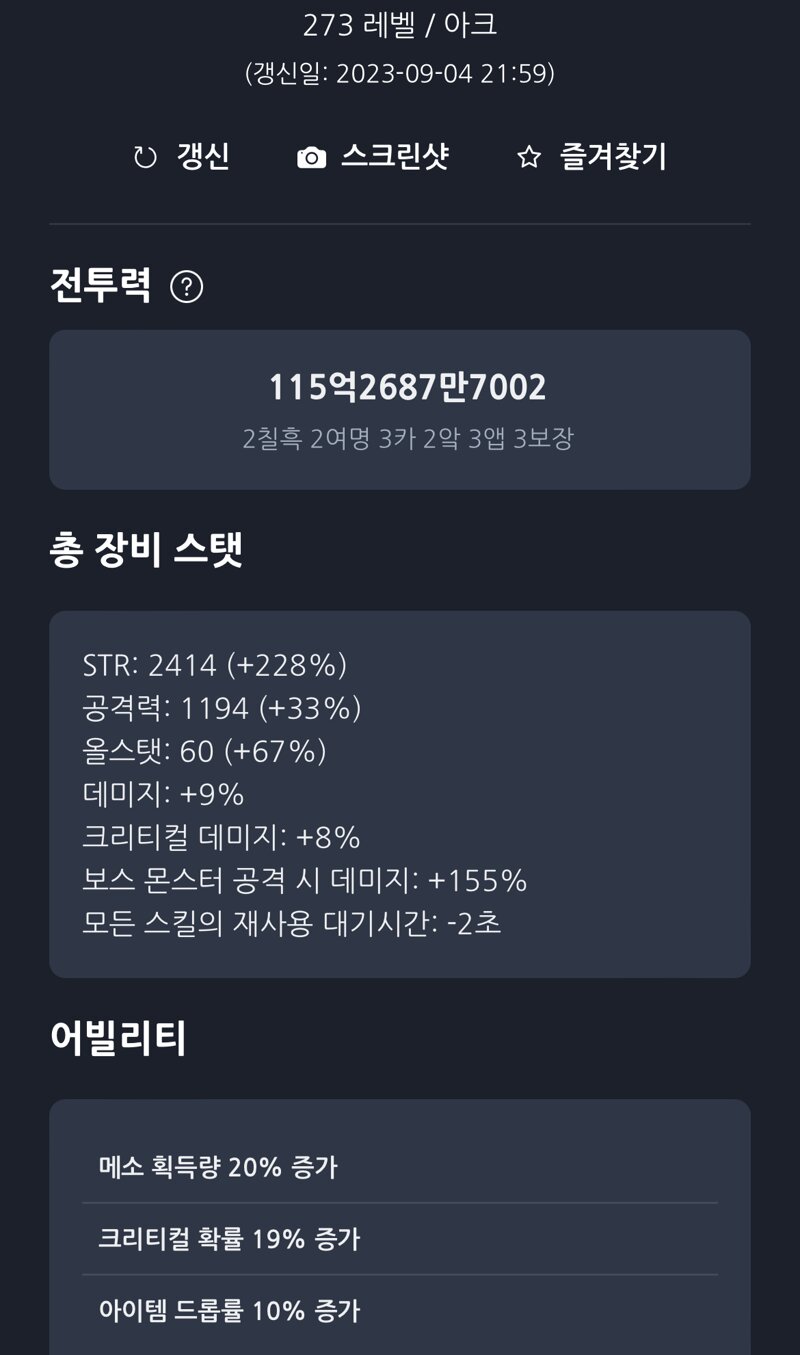 메이플스토리 인벤 스펙업 방향 알려주실 메짱 계신가요 메이플스토리 인벤 리부트 게시판