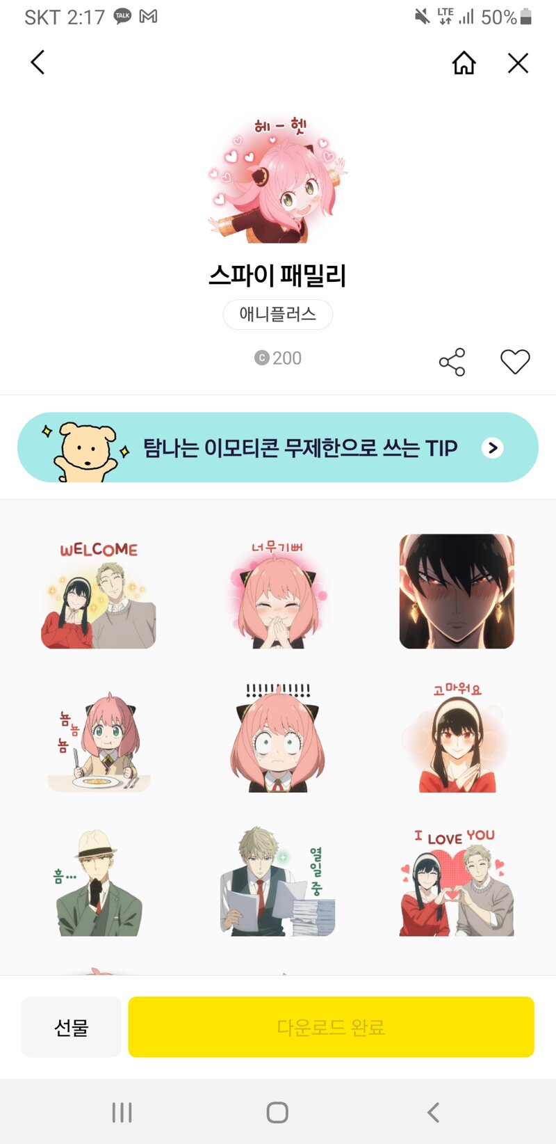 마감스파패 이모티콘 출시 기념 이벤트 Vortex Gaming
