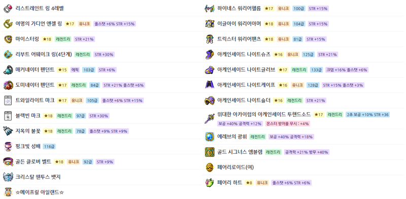 메이플스토리 인벤 환산 리스펙 정보입니다 팟격 어디까지 가능할까요 메이플스토리 인벤 리부트 게시판