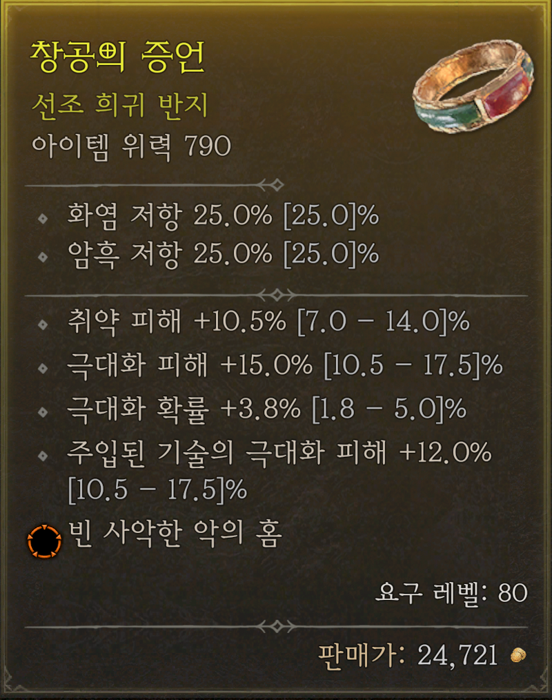 디아블로4 인벤 반지 감정좀 부탁드립니다 디아블로4 득템자랑 게시판