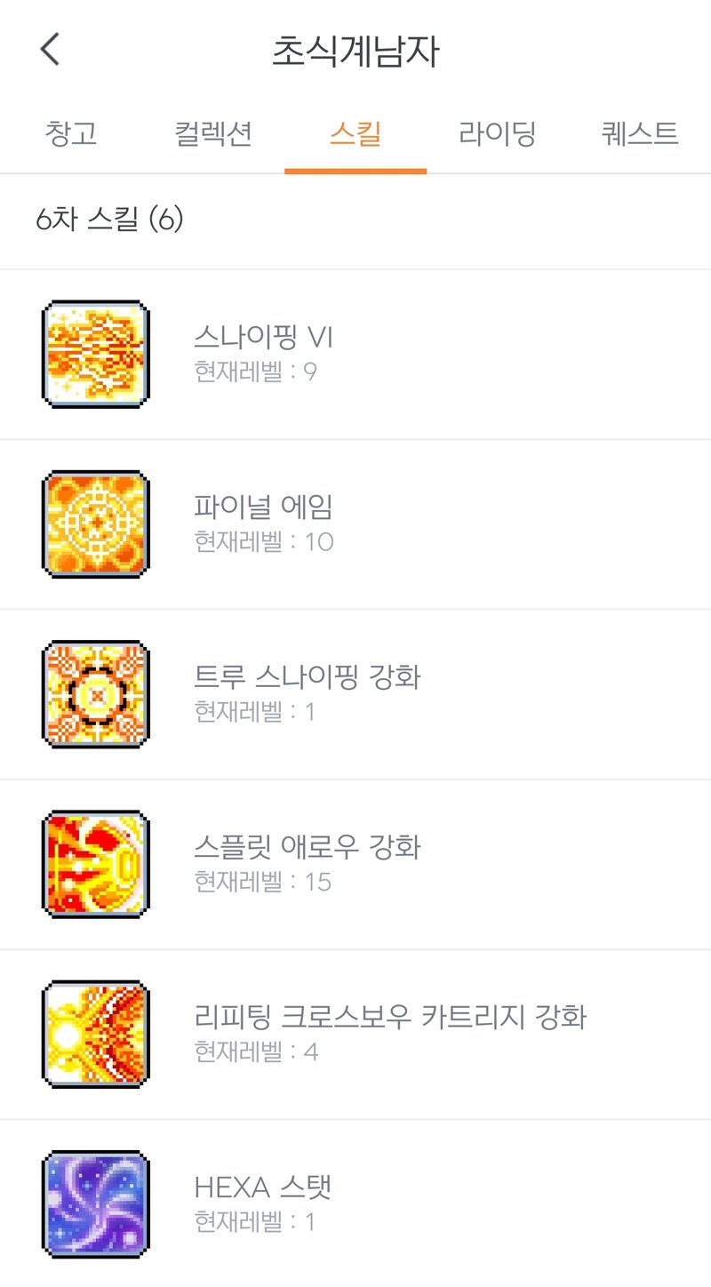 메이플스토리 인벤 다들 6차 강화 얼마나 하셨나요 메이플스토리 인벤 궁수 직업게시판