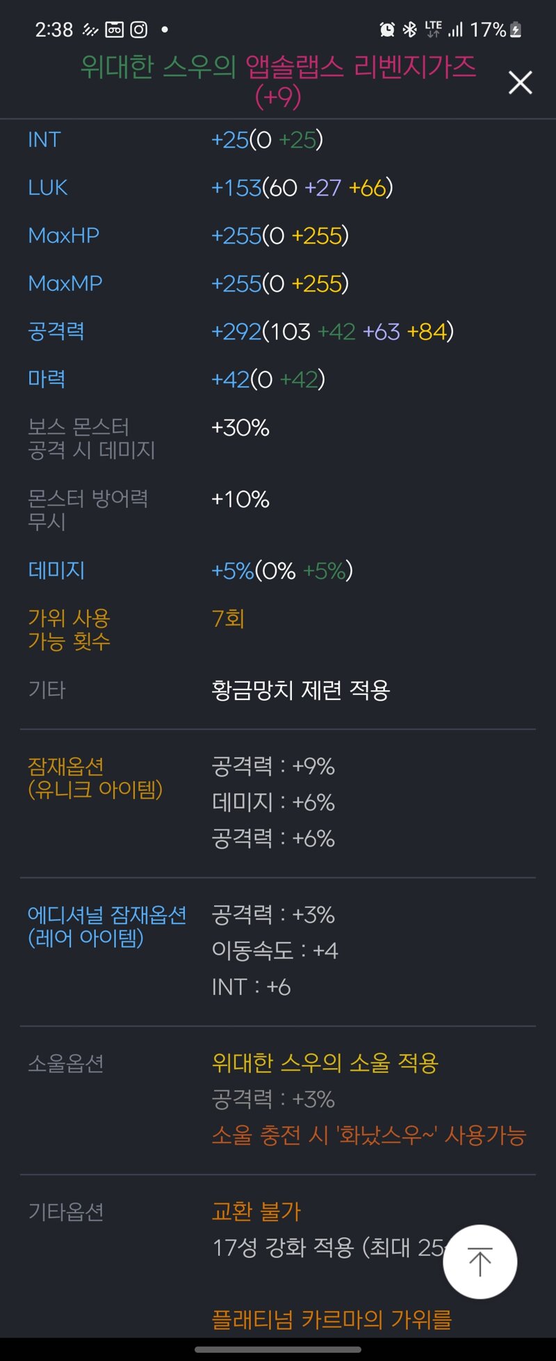메이플스토리 인벤 메리니 템셋팅 순서 질문 메이플스토리 인벤 도적 직업게시판