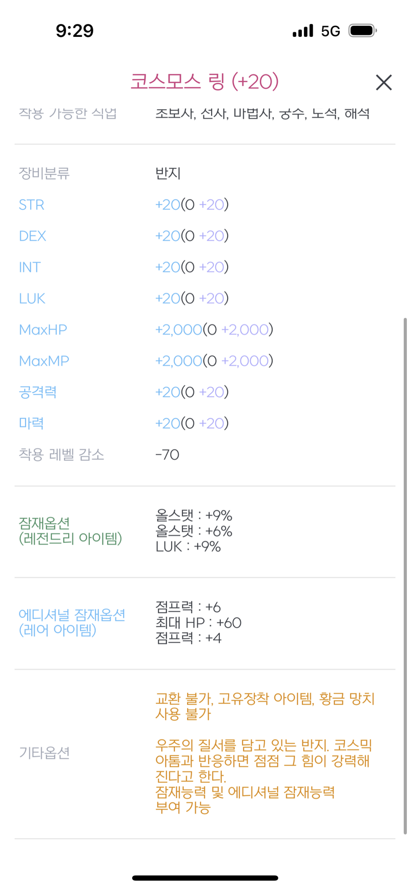 메이플스토리 인벤 255 섀도어 템진단 및 진로 문의 도움좀 주십쇼 형님들 메이플스토리 인벤 도적 직업게시판